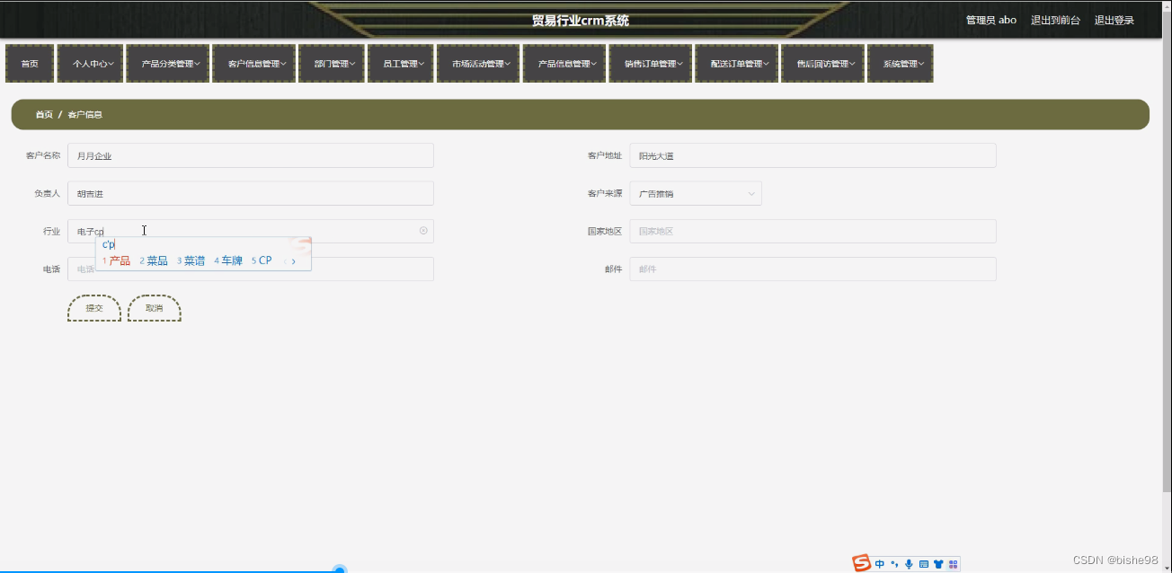 Springboot毕设项目贸易行业crm系统l8m1o（java+VUE+Mybatis+Maven+Mysql）_vue 贸易类-CSDN博客