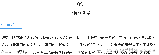 技术干货 | 如何用MindSpore优化器加速收敛高度逼近最优值？_ptimizing neural networks with kronecker-factored -CSDN博客