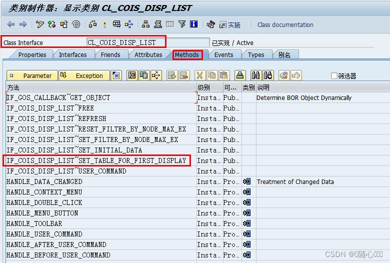 SAP SE24维护类、接口interface（如何看懂CO03事务码对应的abap代码）-CSDN博客