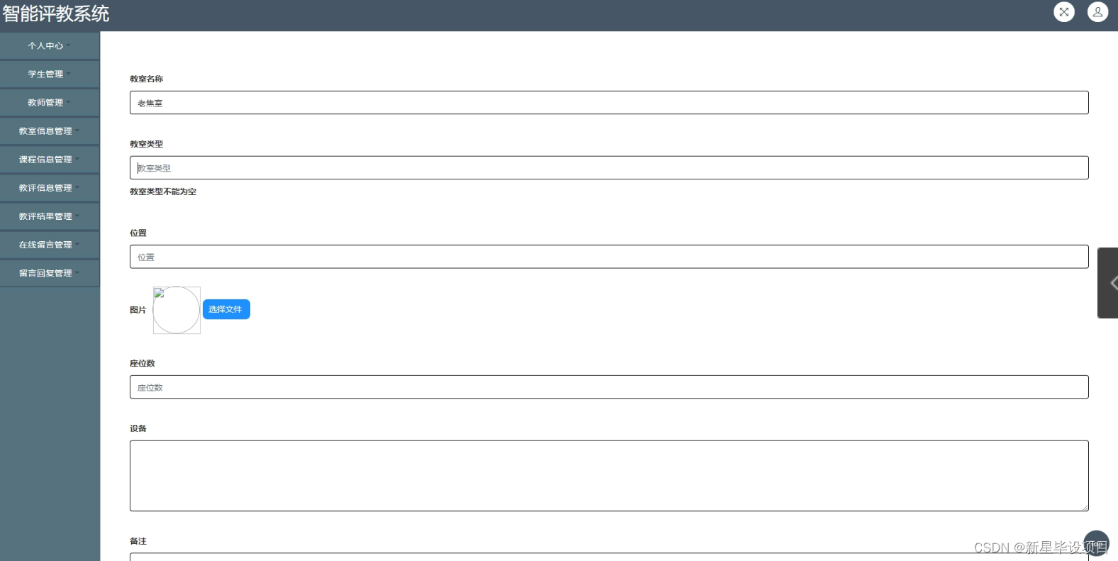 智能评教系统jspjavaspringmvcmysqlmybatis智慧教学评价系统java Csdn博客