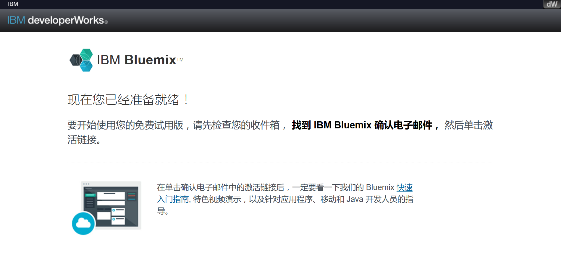 智能云，大有可为！IBM Bluemix注册教程！手把手带你领略云平台巅峰！-CSDN博客