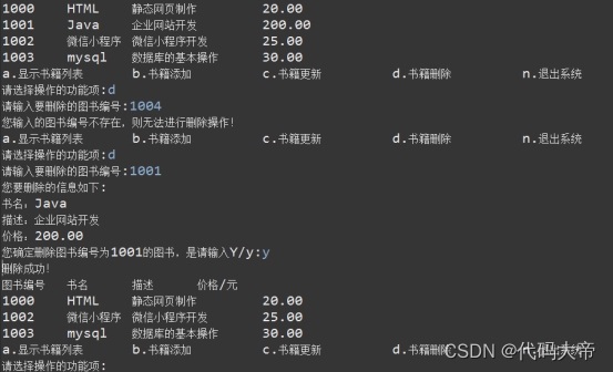 Java基础之图书管理系统java图书管理系统增删改查 Csdn博客