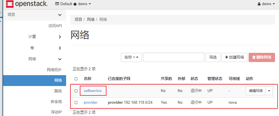 搭建高可用OpenStack（Queen版）集群（十二）之启动一个实例_openstack高可用集群-CSDN博客