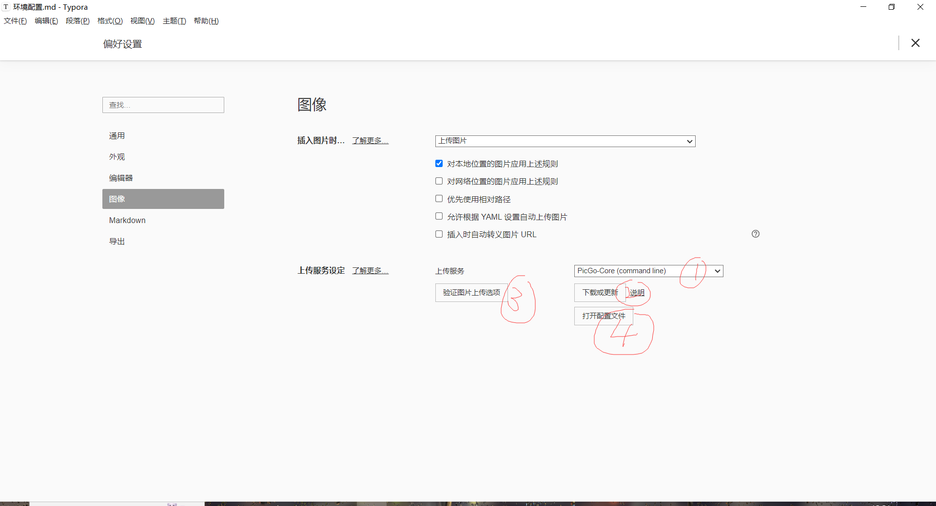 Typora + PicGo(core) + Github环境配置_picgo-core 配置 兰空-CSDN博客