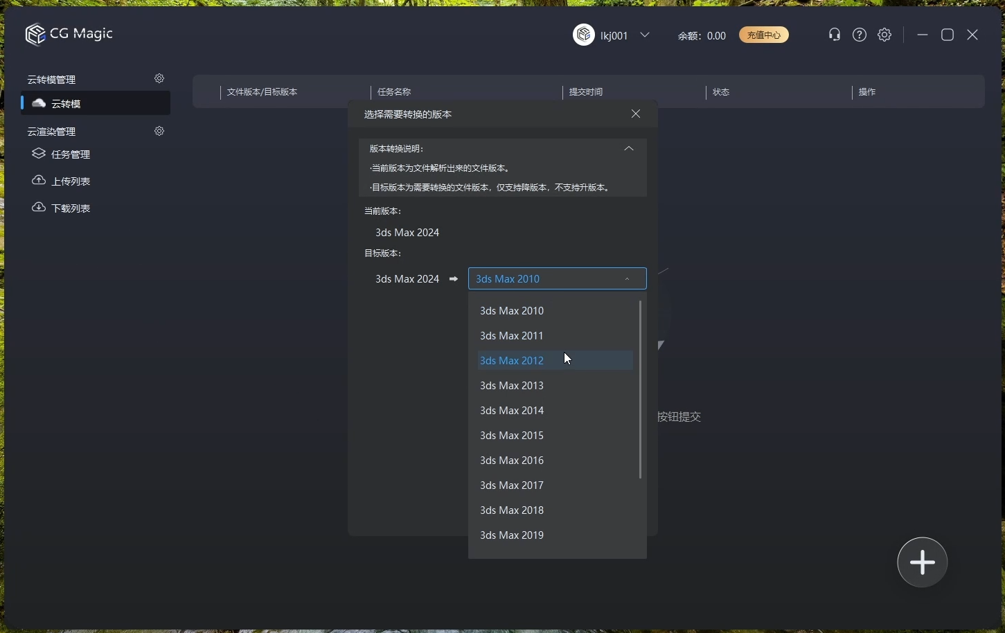 3D版本转换出错？MAX插件CG MAGIC云转模功能帮您解决！_cgmagic云转模-CSDN博客