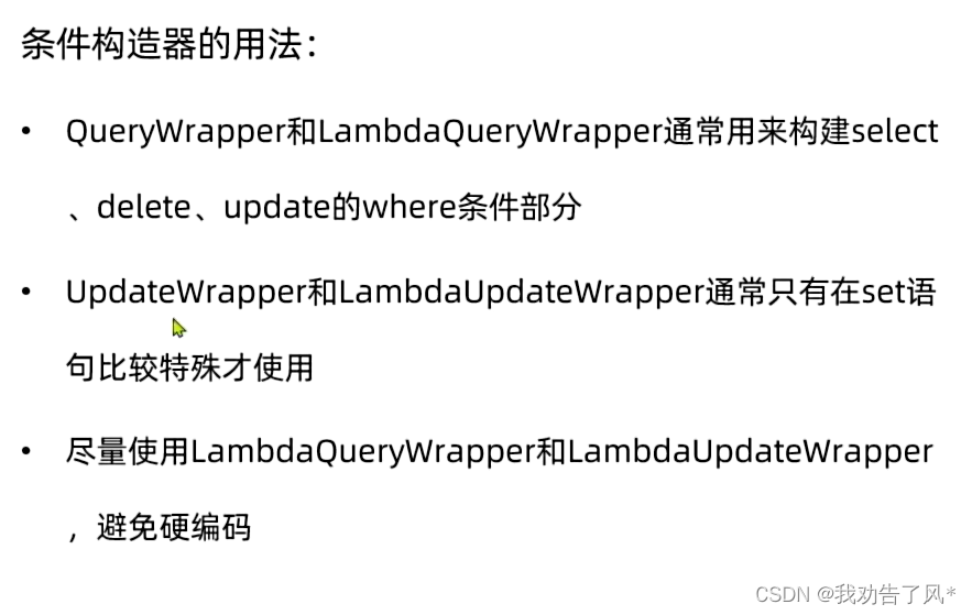 MyBatisPlus--黑马2024最新SpringCloud微服务开发与实战前置技能学习笔记_springcloud+mybatisplus黑马-CSDN博客