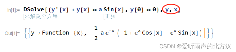 Mathematica训练课（42） Dsolve 函数求解微分方程mathematica Dsolve Csdn博客