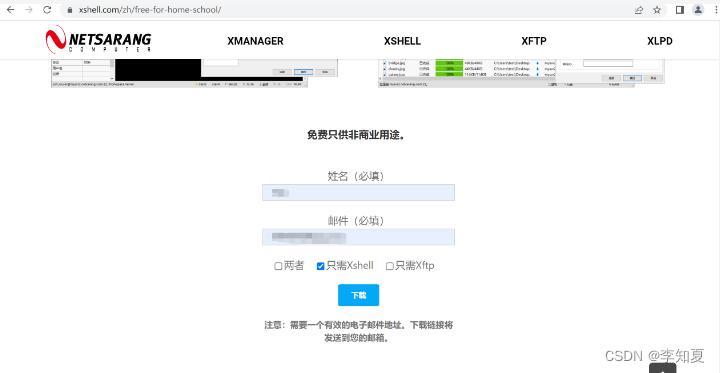XShell安装配置教程及云服务器 ECS的免费试用_xshell 试用-CSDN博客