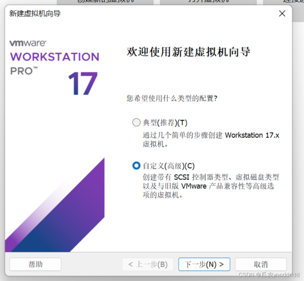 VMware17以及虚拟机安装过程_vmware 17-CSDN博客