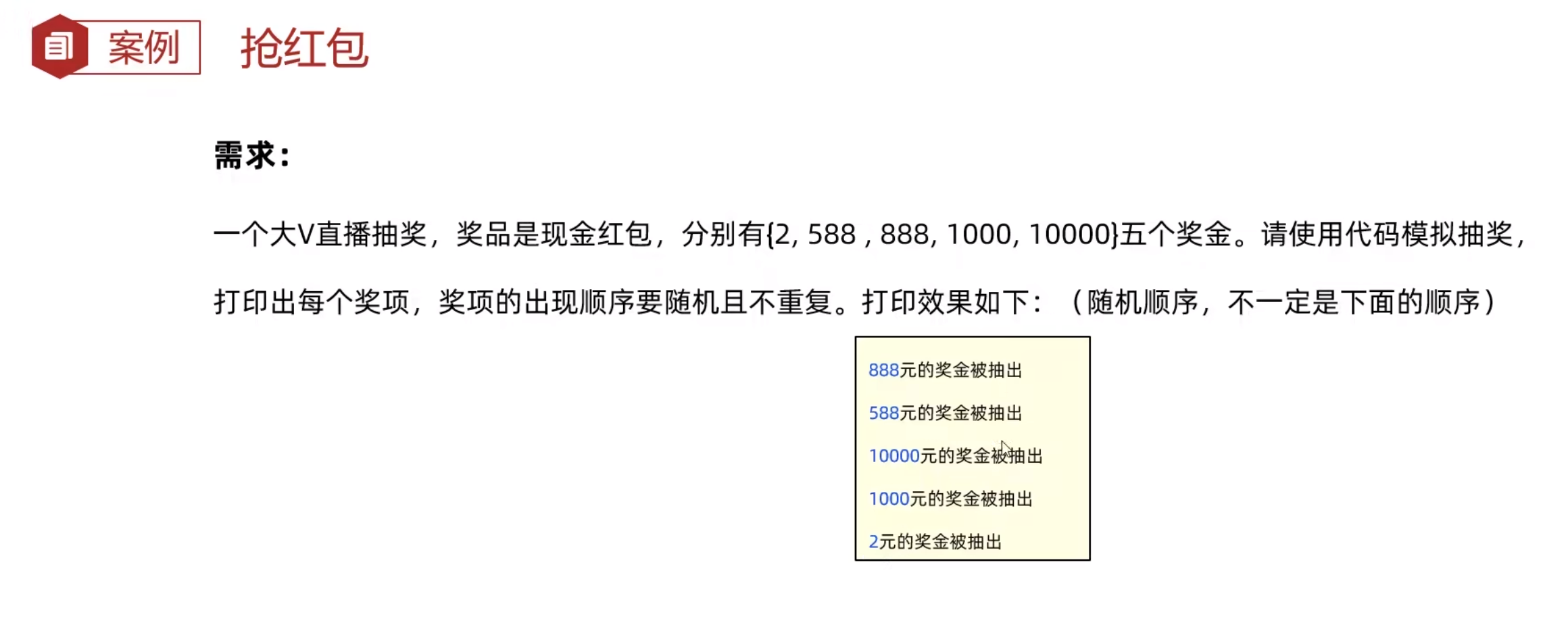 Java202302java学习笔记第十一天 抽奖的两种实现方式1 Csdn博客