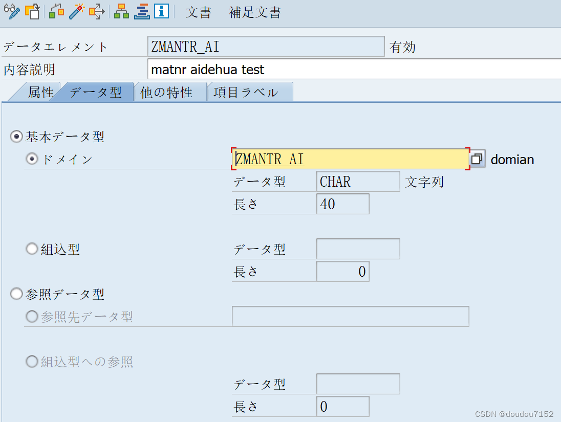 SAP ABAP 创建表结构 SE11_sap创建结构-CSDN博客