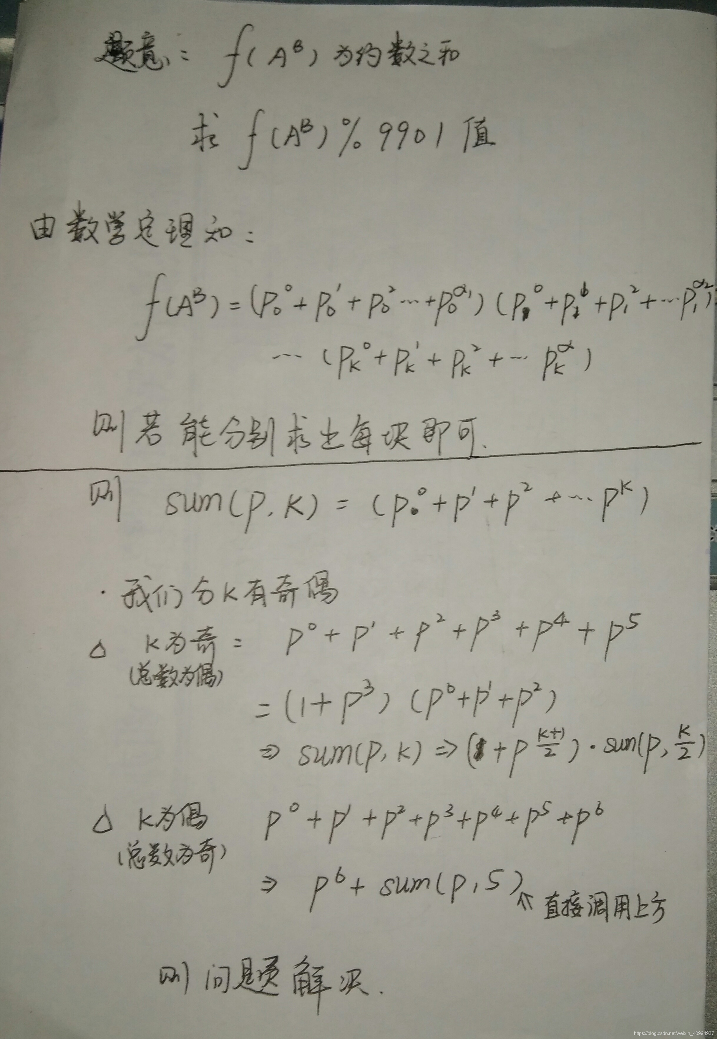 【AcWing】97. 约数之和_c++ 题目:整数的约数和-CSDN博客