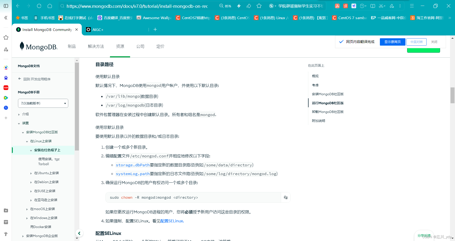 Centos7 MongoDB安装_centos7安装mongodb教程-CSDN博客
