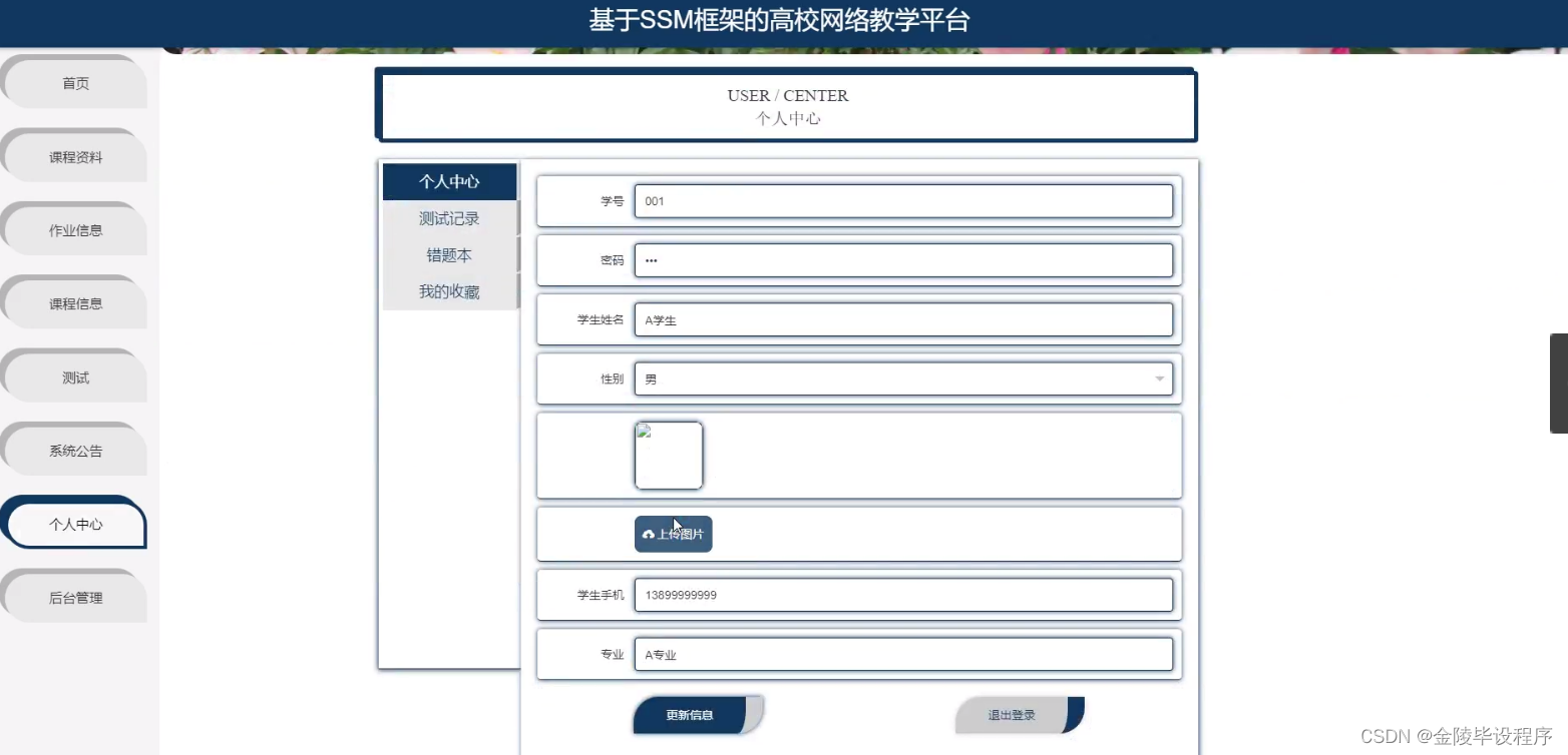 基于SSM框架的高校网络教学平台(JSP+java+springmvc+mysql+MyBatis)_ssm框架下前端开发用jsp吗-CSDN博客