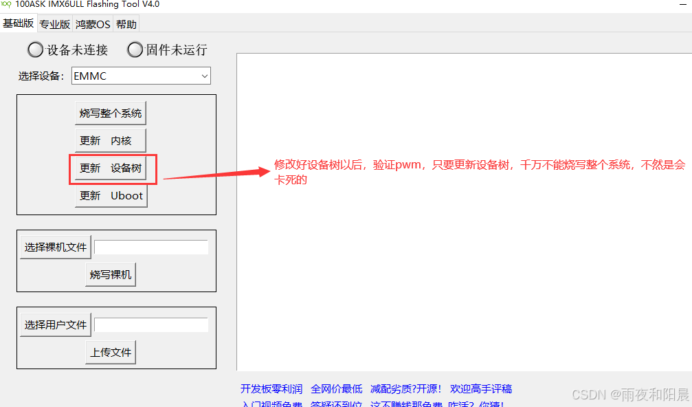 100ask_imx6ull 输出PWM_imx6ull pwmchip6-CSDN博客