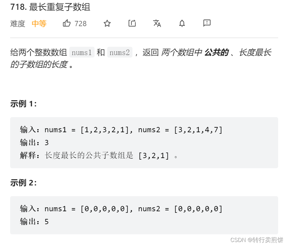 Leetcodeb动态规划子序列问题——718 最长重复子数组 Leetcode 718动态规划 Csdn博客