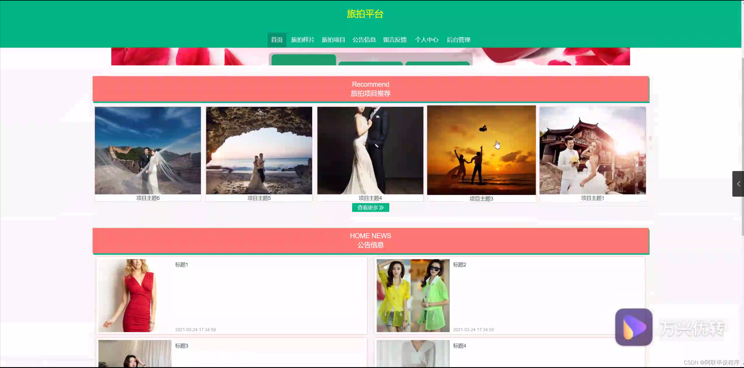 java旅拍平台(ssm)_ssm毕设 旅拍平台-CSDN博客