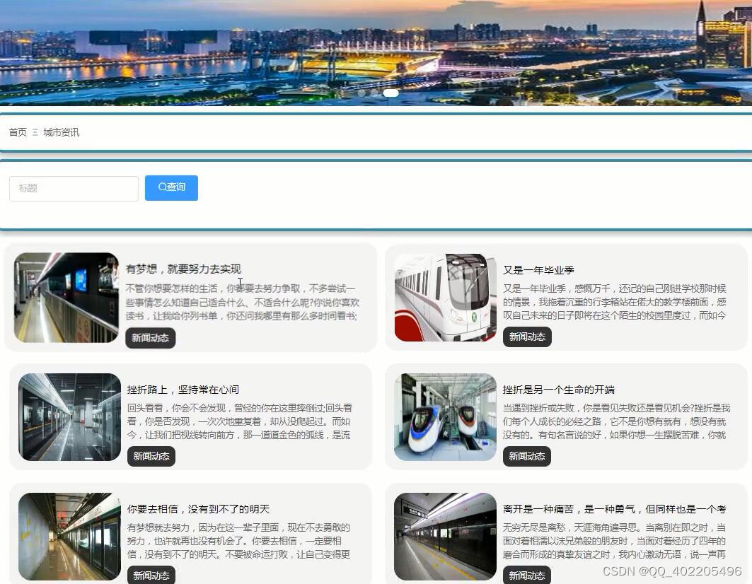 Flaskdjango基于python的城市轨道交通公交线路查询系统vue地铁查询如何实现 Csdn博客