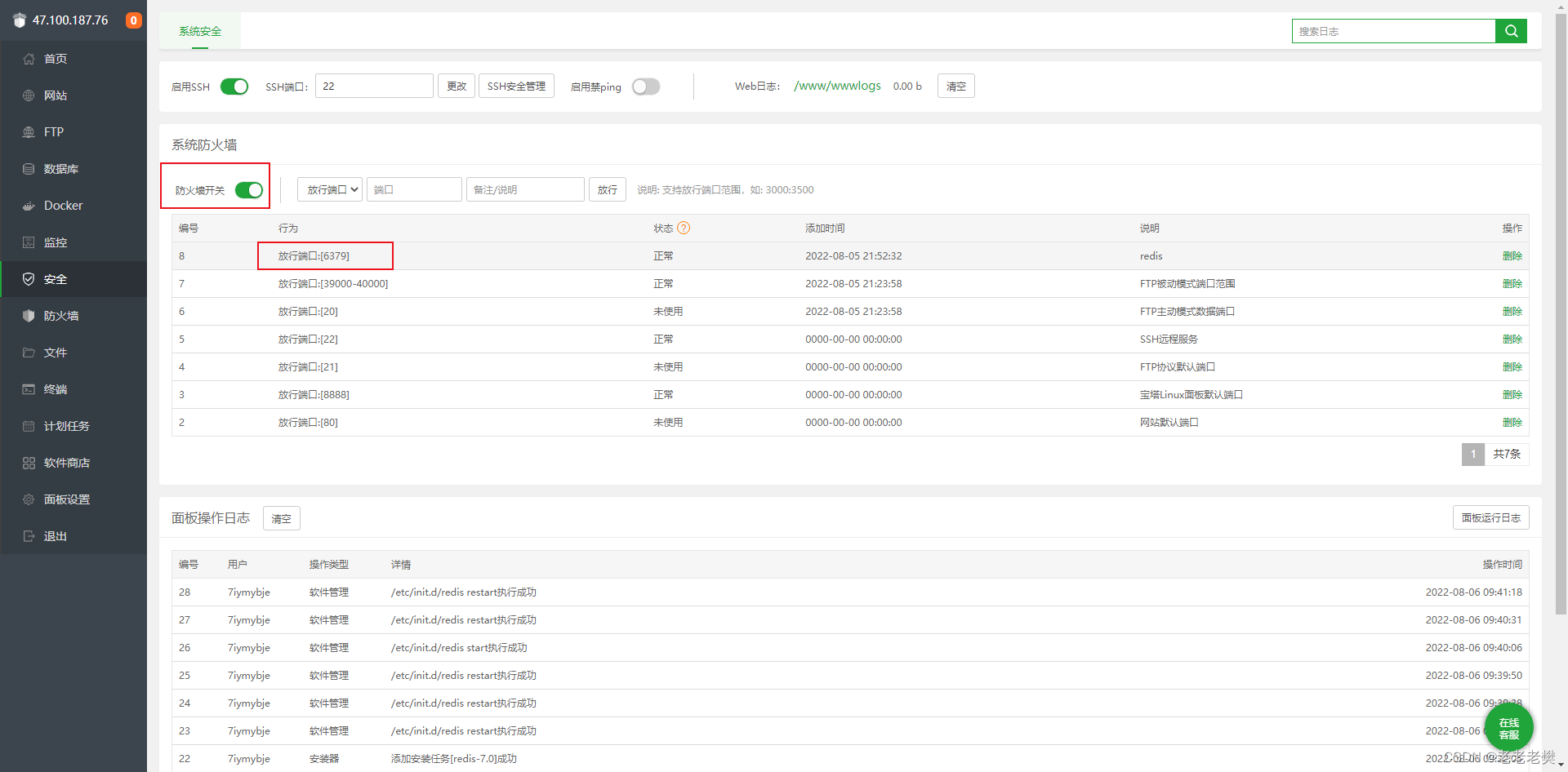 宝塔安装redis，并用springboot整合使用 宝塔redis Springboot Csdn博客