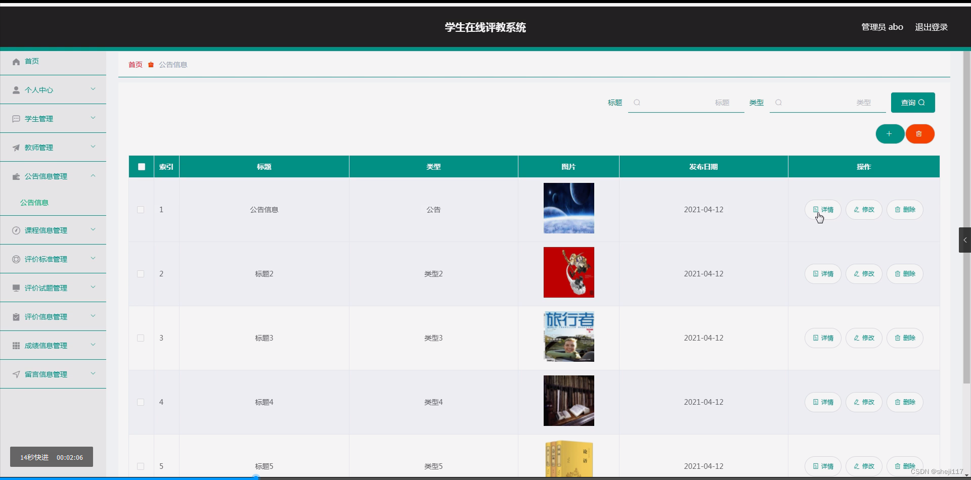Java毕设项目学生在线评教系统计算机（附源码系统数据库lw）学生评教系统java采用啥系统 Csdn博客