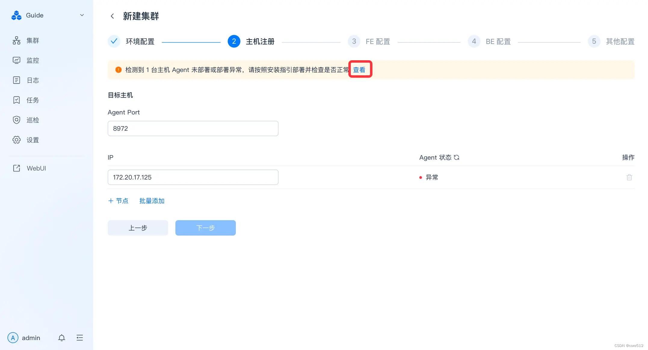 Doris集群管理工具Doris Manager安装使用-CSDN博客