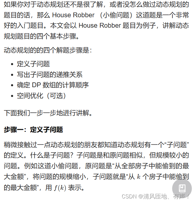 Leetcode 198. 打家劫舍-CSDN博客