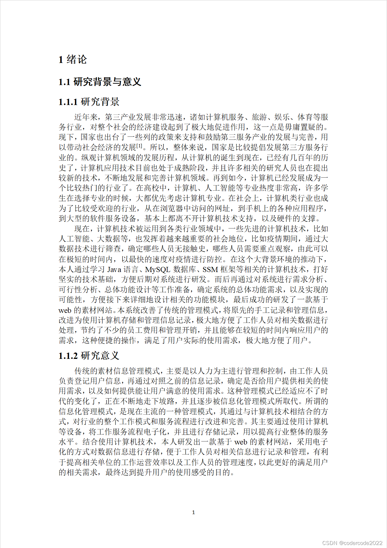 基于web的素材网的设计与实现-CSDN博客