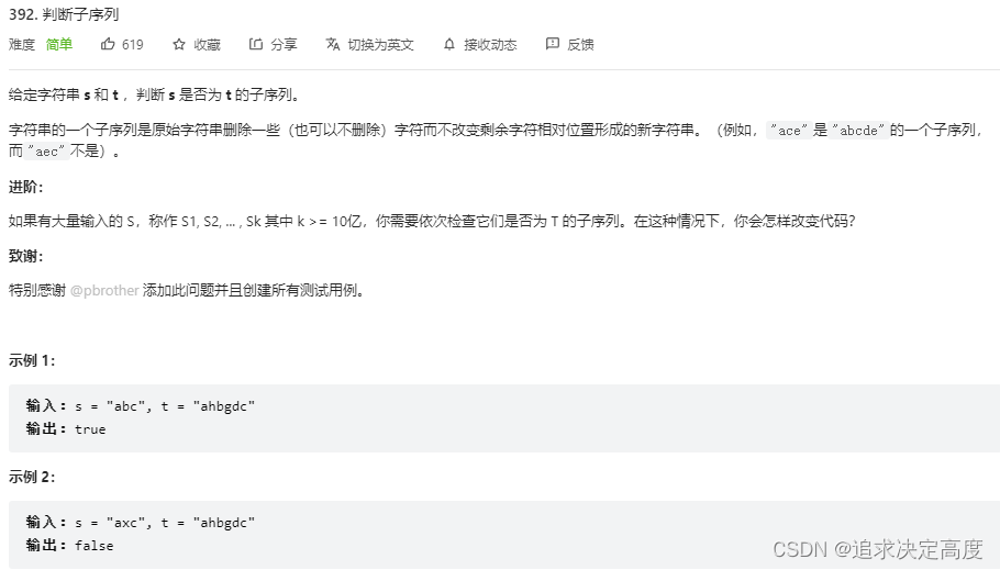 LeetCode 392 动态规划解析-CSDN博客