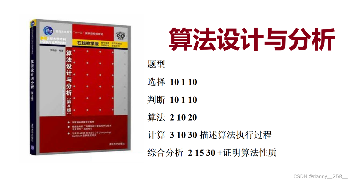 算法设计与分析试题实验java代码java算法设计与分析题库 Csdn博客