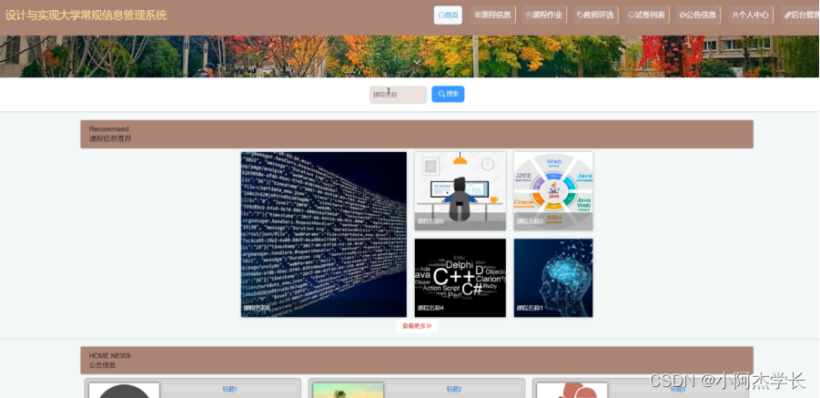 【附源码】python计算机毕业设计设计与实现大学常规信息管理系统python通讯信息管理页面设计 Csdn博客