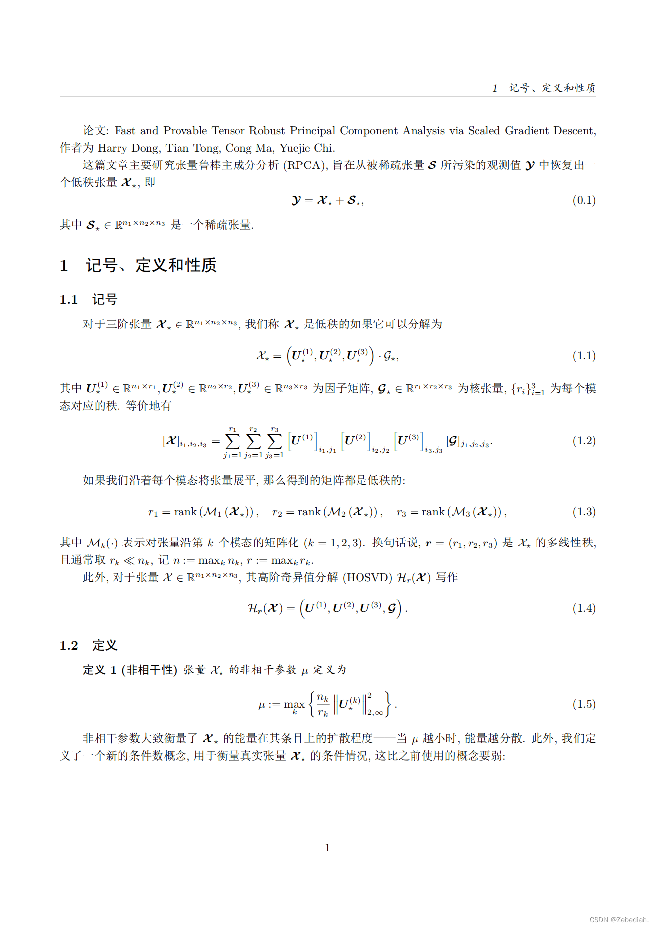 论文复述：RPCA via ScaledGD_fast and provable tensor robust principal componen-CSDN博客