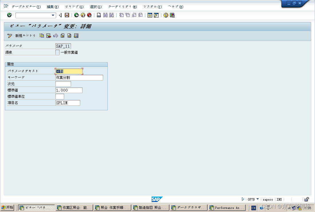 SAPPP学习笔记：作业区（工作中心）的配置与功能详解-CSDN博客