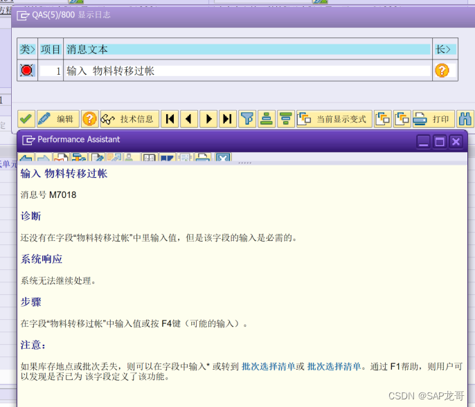 SAP-MM-错误代码M7018 输入物料转移过账_sap m7018-CSDN博客