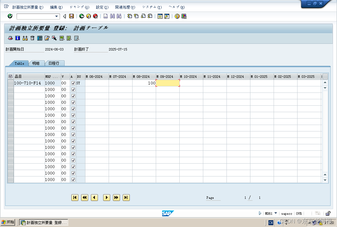 SAP PP学习笔记19 - MTO（Make-to-Order）按订单生产（受注生産） 的策略 60 / ATO（Assemble-to ...
