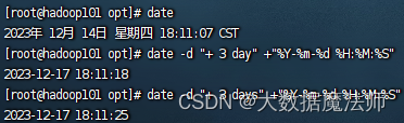shell编程-date命令详解（超详细）_shell date-CSDN博客