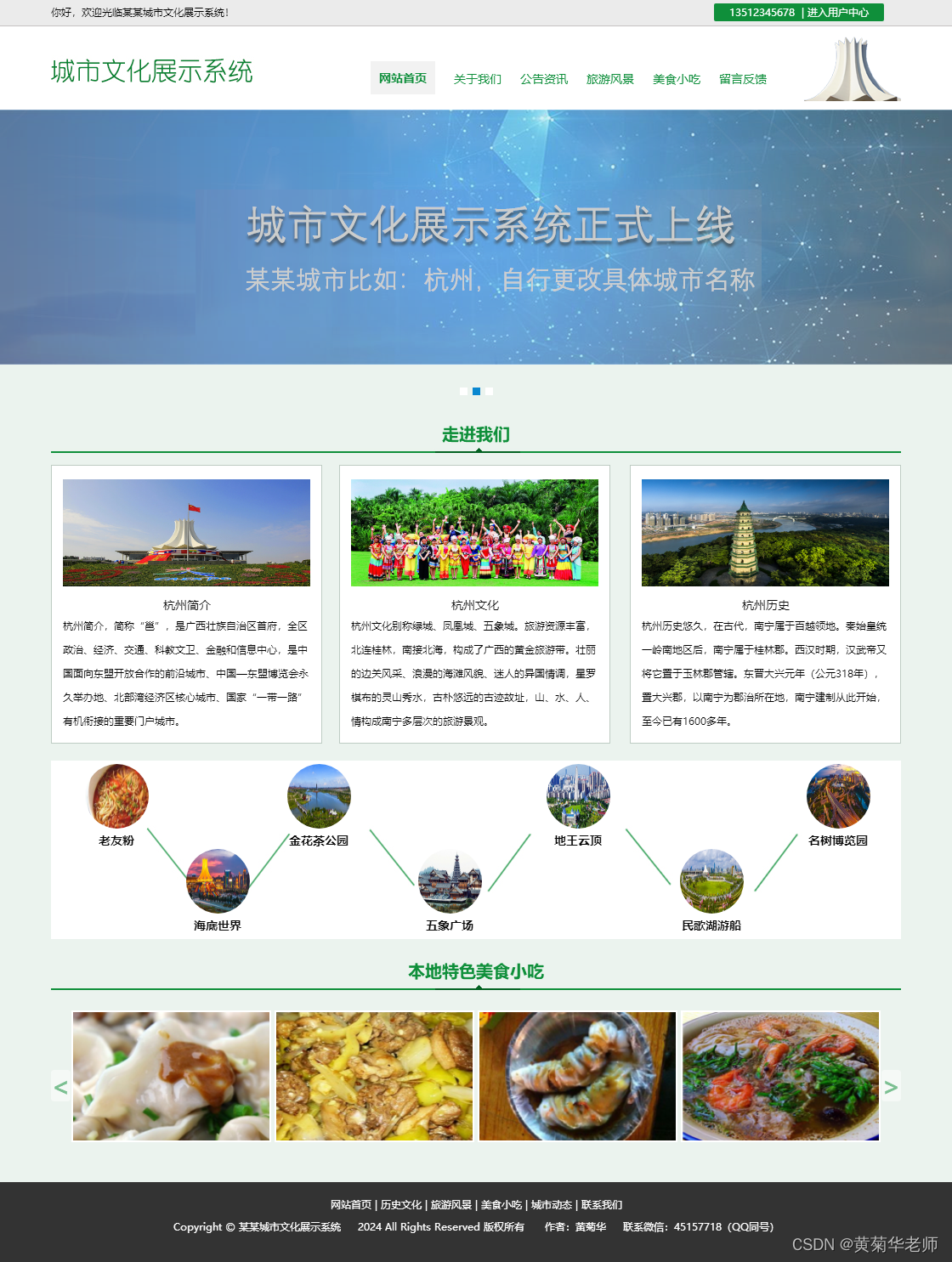 Java某某城市文化宣传展示系统设计与实现ideaspringbootmysqljava实现宣传网站 Csdn博客