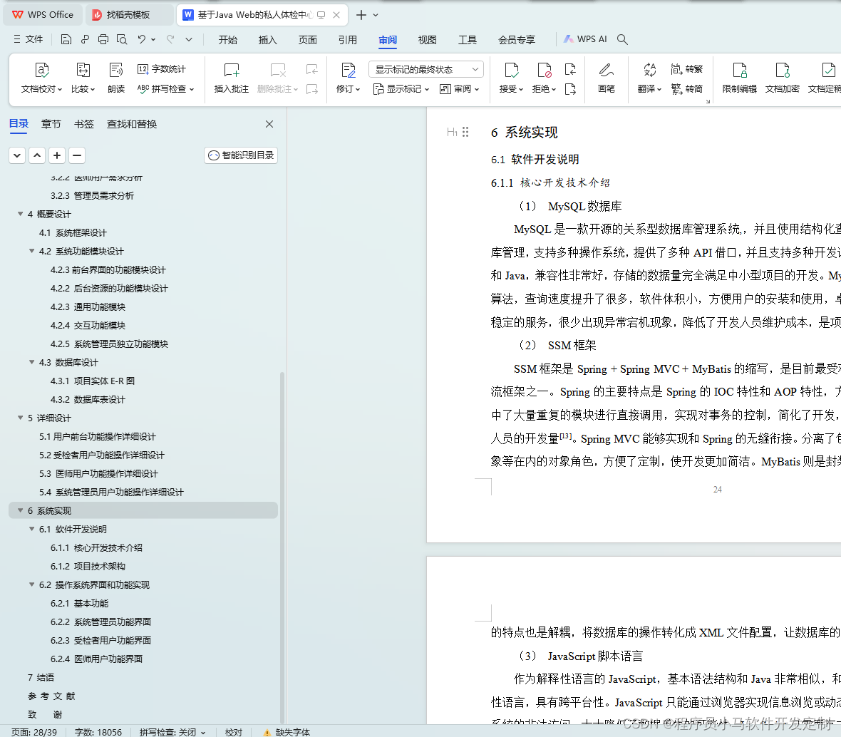 基于java Web的私人体检中心定制化服务平台的设计与实现 毕业论文审题表任务书开题报告私人健康定制化服务平台的设计与实现 Csdn博客