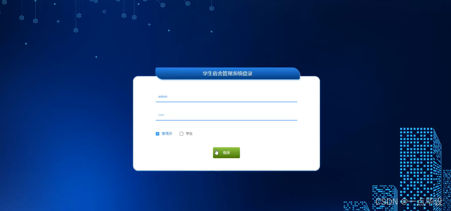 基于pythondjango的学生宿舍管理系统设计与实现基于django的宿舍管理系统 Csdn博客