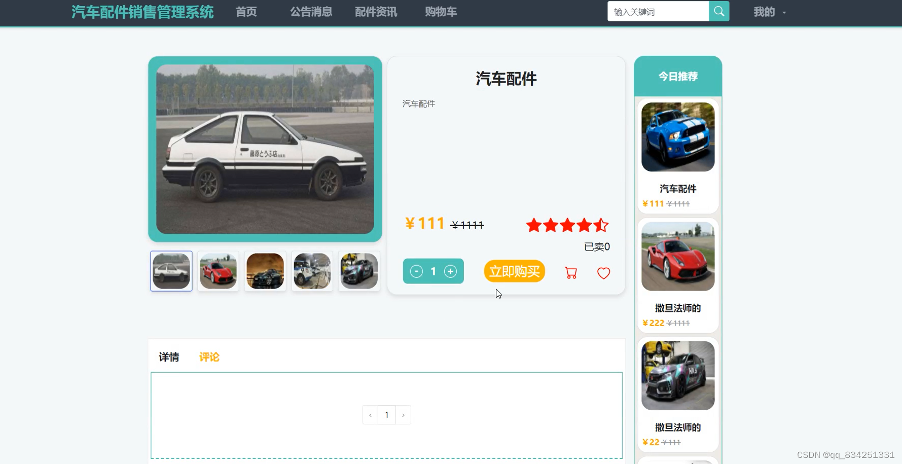 Springbootvue实现前后端分离的汽车配件销售管理系统 Csdn博客