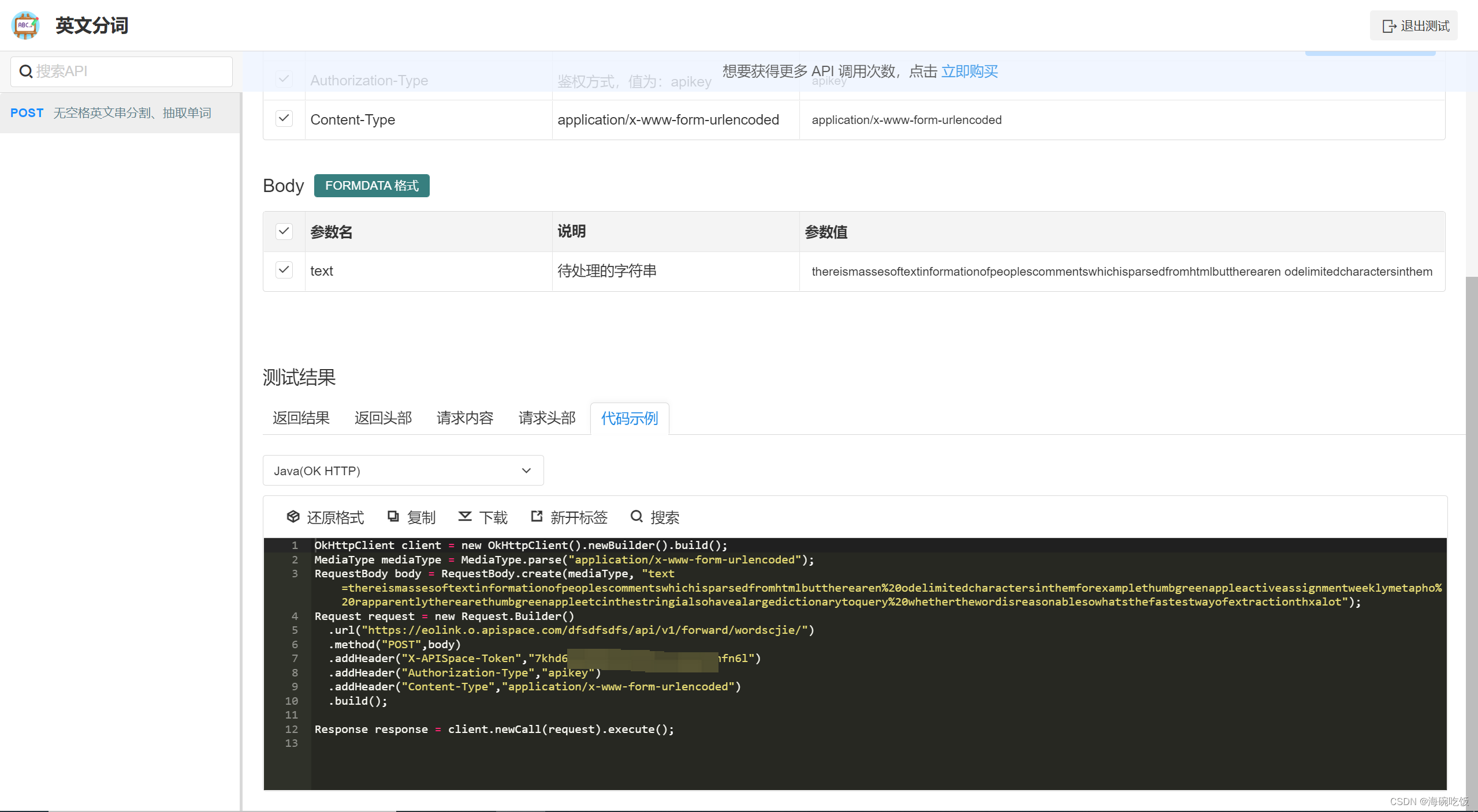 APISpace 英文分词API-CSDN博客