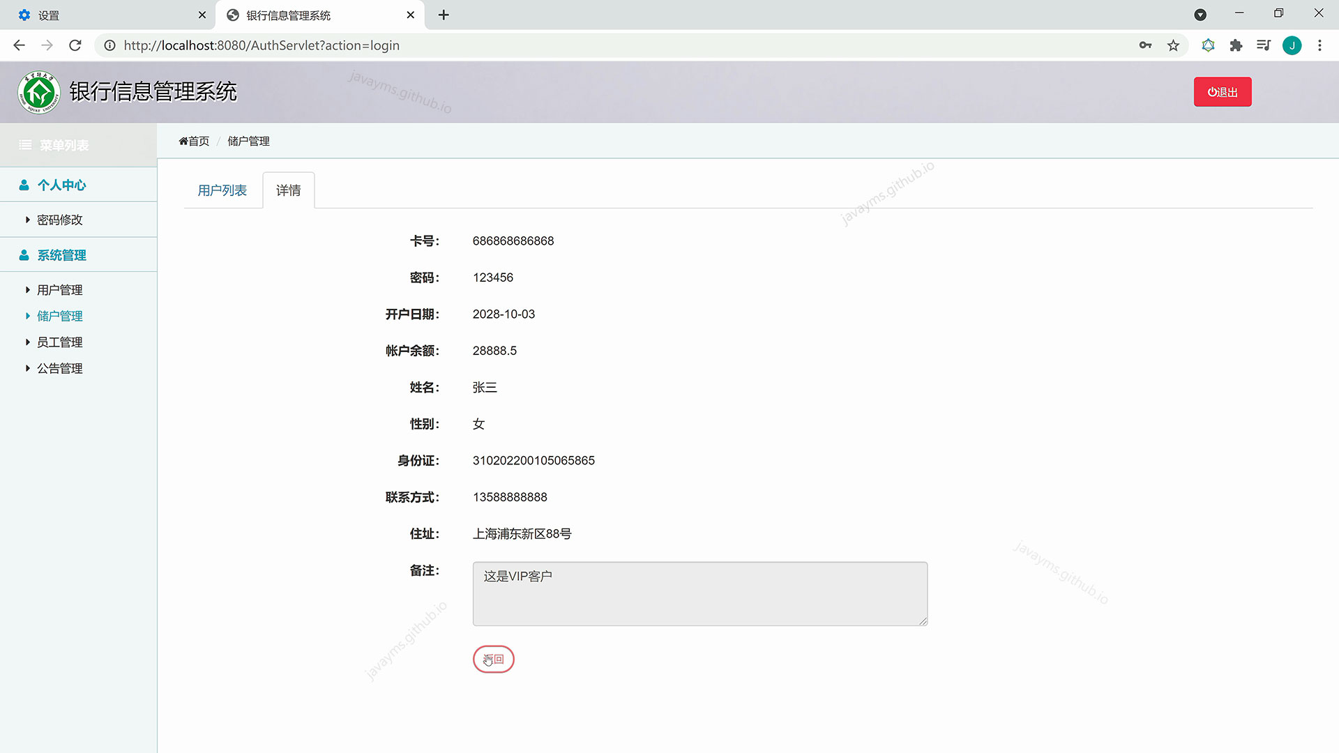 基于javawebjsp的银行信息管理系统javaweb Jsp Mysql Servlet Ssm Springboot Bootstrap银行管理系统javaweb Csdn博客
