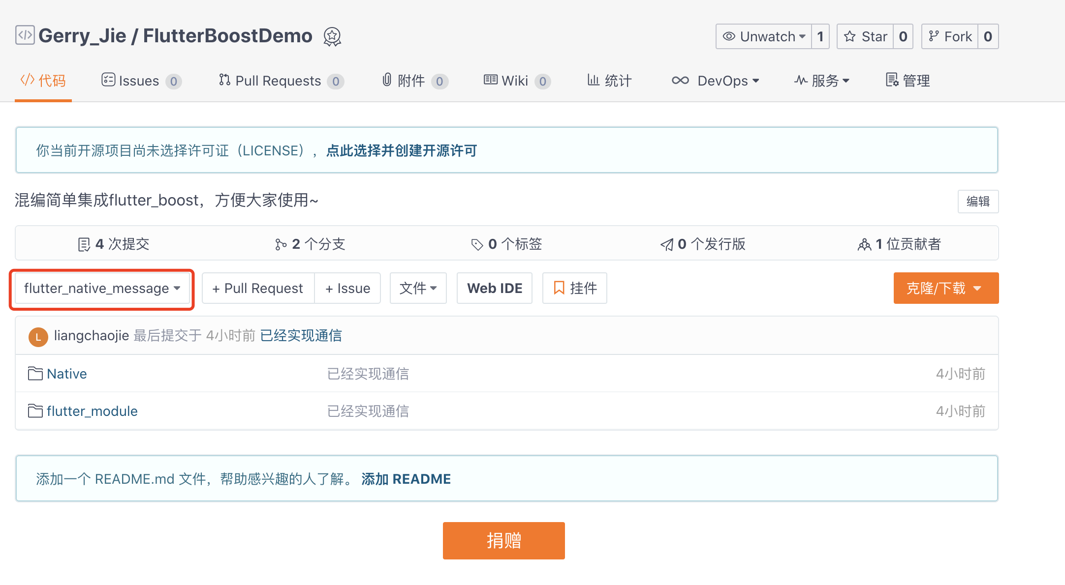 基于flutter_boost实现Native Flutter通信_barnettyj-华为开发者空间