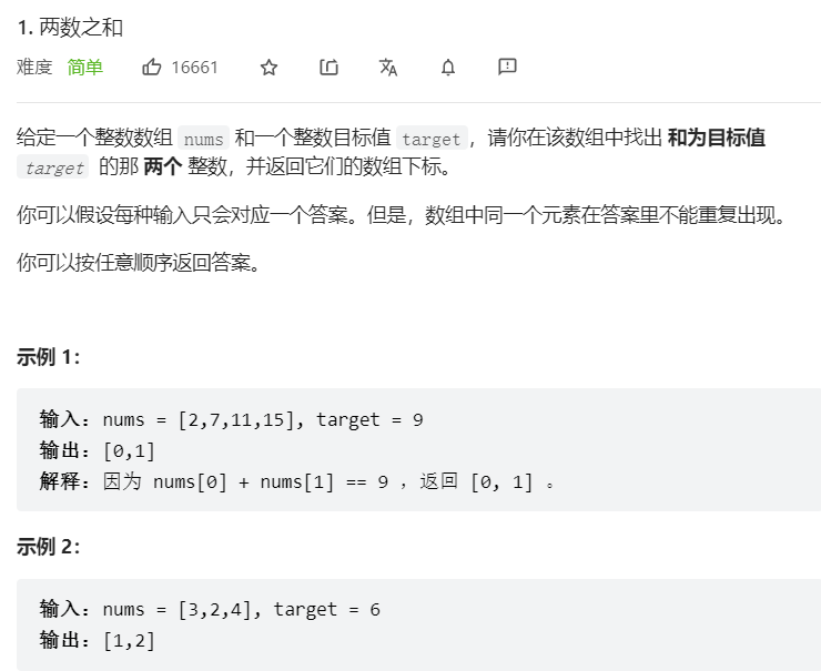 Leetcode 1两数之和 Csdn博客