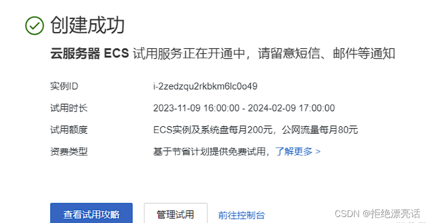 阿里云ESC云服务器搭建手册_阿里云esc部署流程-CSDN博客