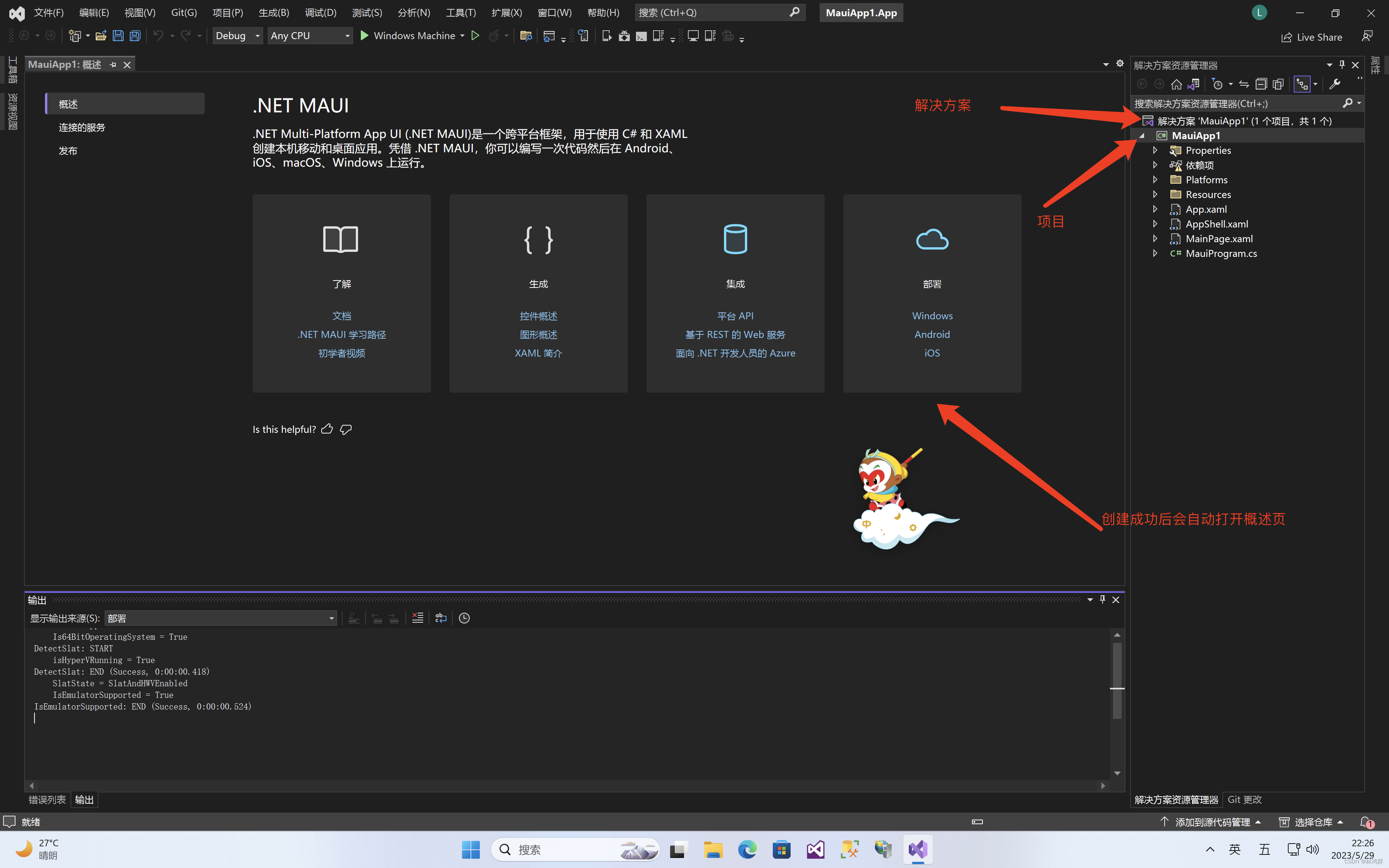 创建第一个.NET MAUI应用_vs maui ★方法-CSDN博客