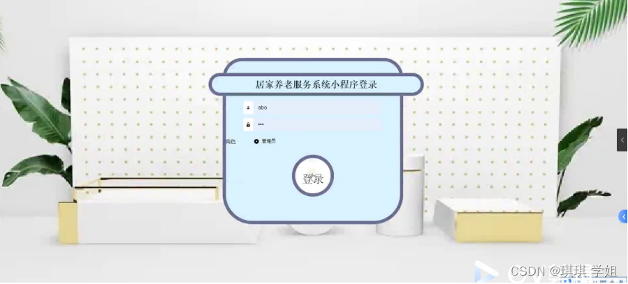 附源码 Python计算机毕业设计django居家养老服务系统小程序养老系统小程序代码python Csdn博客