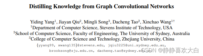 【KD】2020 CVPR Distilling knowledge from graph convolutional networks_deep graph-neighbor ...
