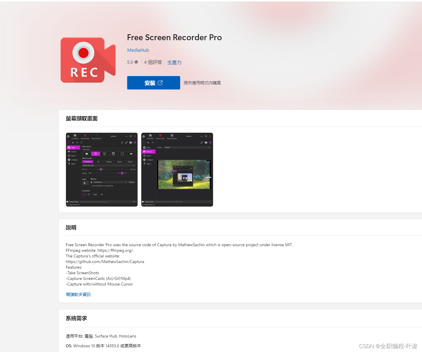 微软免费录屏软件——Free Screen Recorder Pro-CSDN博客