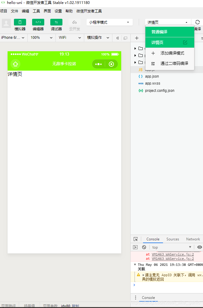 uni-app学习之旅condition启动模式配置_uniapp confusion-CSDN博客