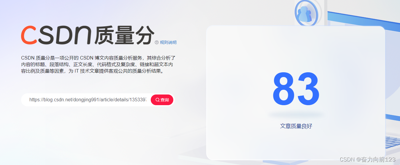 CSDN质量分批量查询_csdn文章分数查询-CSDN博客